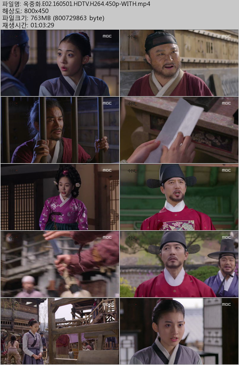 [MBC] 옥중화 E02 160501